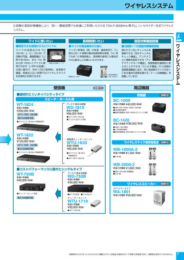 TOA 全製品カタログ Sound＆Communications No.A-2 2019～2020