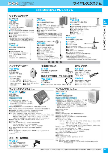 TOA 全製品カタログ Sound＆Communications No.A-2 2019～2020