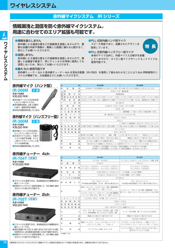 TOA 全製品カタログ Sound＆Communications No.A-2 2019～2020
