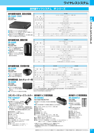 TOA 全製品カタログ Sound＆Communications No.A-2 2019～2020