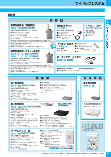 TOA 全製品カタログ Sound＆Communications No.A-2 2019～2020