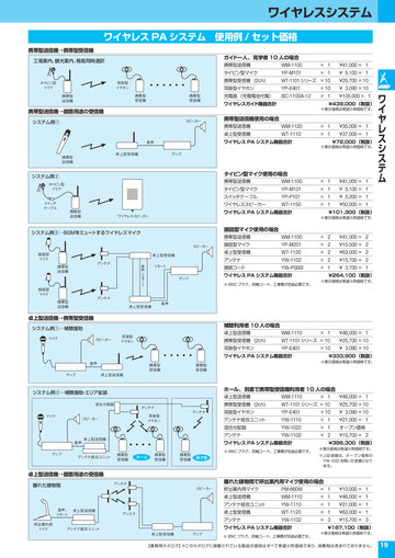 TOA 全製品カタログ Sound＆Communications No.A-2 2019～2020