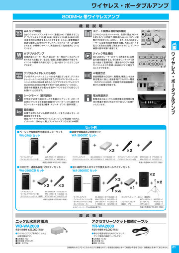 TOA 全製品カタログ Sound＆Communications No.A-2 2019～2020