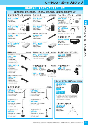 TOA 全製品カタログ Sound＆Communications No.A-2 2019～2020