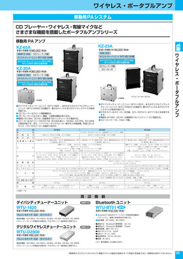TOA 全製品カタログ Sound＆Communications No.A-2 2019～2020