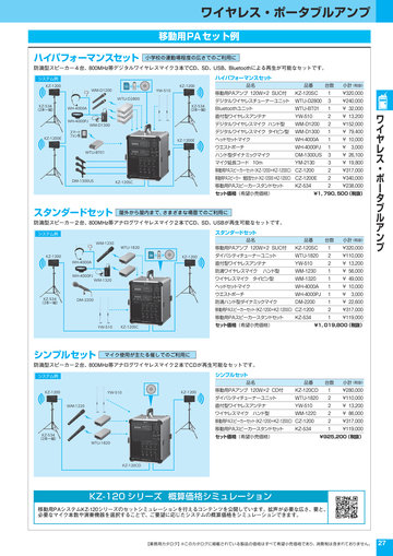 TOA 全製品カタログ Sound＆Communications No.A-2 2019～2020