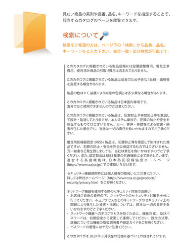 TOA 全製品カタログ Sound＆Communications No.A-2 2020～2021