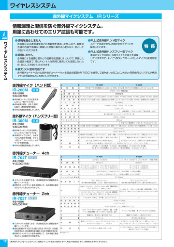 TOA 全製品カタログ Sound＆Communications No.A-2 2020～2021