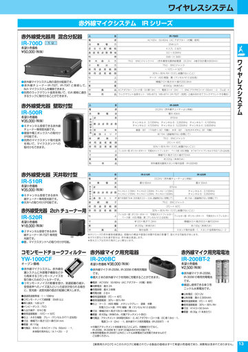 TOA 全製品カタログ Sound＆Communications No.A-2 2020～2021