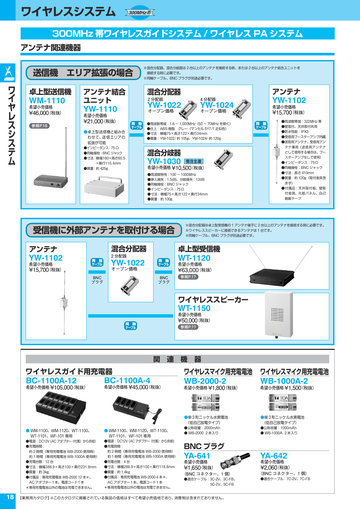 TOA 全製品カタログ Sound＆Communications No.A-2 2020～2021