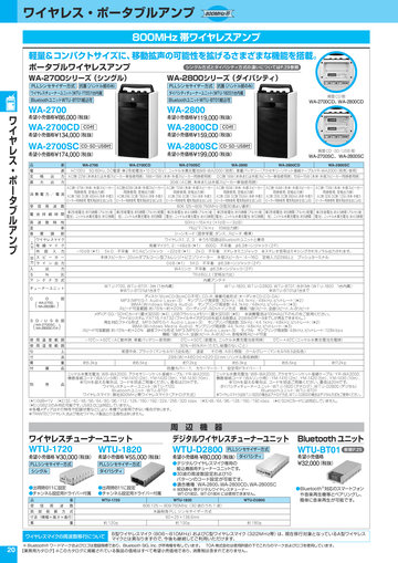 TOA 全製品カタログ Sound＆Communications No.A-2 2020～2021