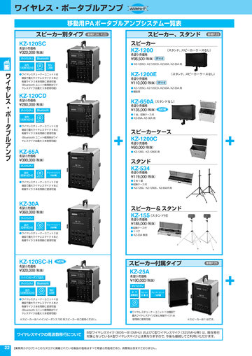 TOA 全製品カタログ Sound＆Communications No.A-2 2020～2021