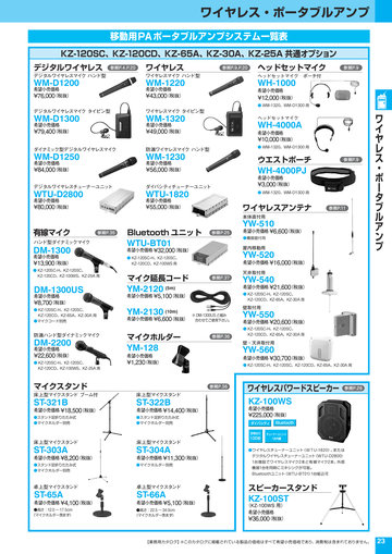 TOA 全製品カタログ Sound＆Communications No.A-2 2020～2021