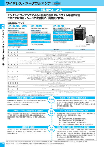 TOA 全製品カタログ Sound＆Communications No.A-2 2020～2021