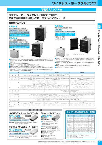 TOA 全製品カタログ Sound＆Communications No.A-2 2020～2021