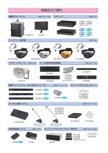 TOA 全製品カタログ Sound＆Communications No.A-2 2020～2021