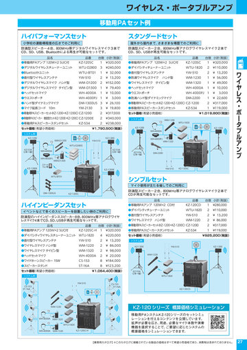 TOA 全製品カタログ Sound＆Communications No.A-2 2020～2021