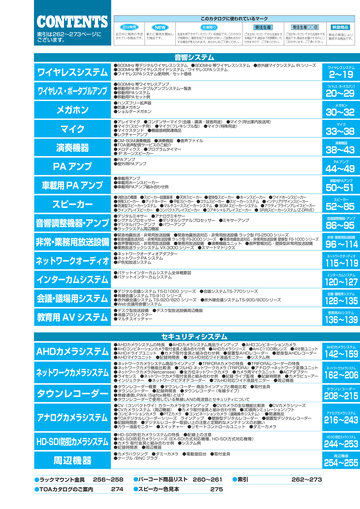TOA 全製品カタログ Sound＆Communications No.A-2 2020～2021