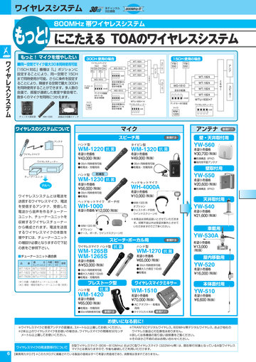 TOA 全製品カタログ Sound＆Communications No.A-2 2020～2021