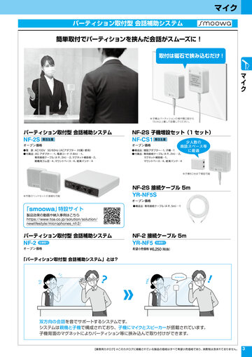 TOA 全製品カタログ 2024 - 2025