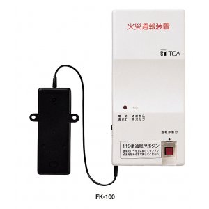 商品データダウンロード（生産完了品版）:火災通報装置 (FK-100) | 商品情報 | TOA株式会社